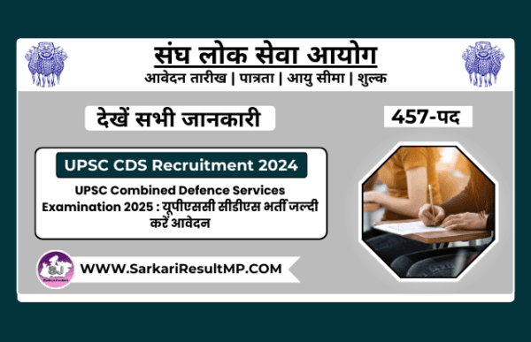 UPSC Combined Defence Services Examination 2025 : यूपीएससी सीडीएस भर्ती ...