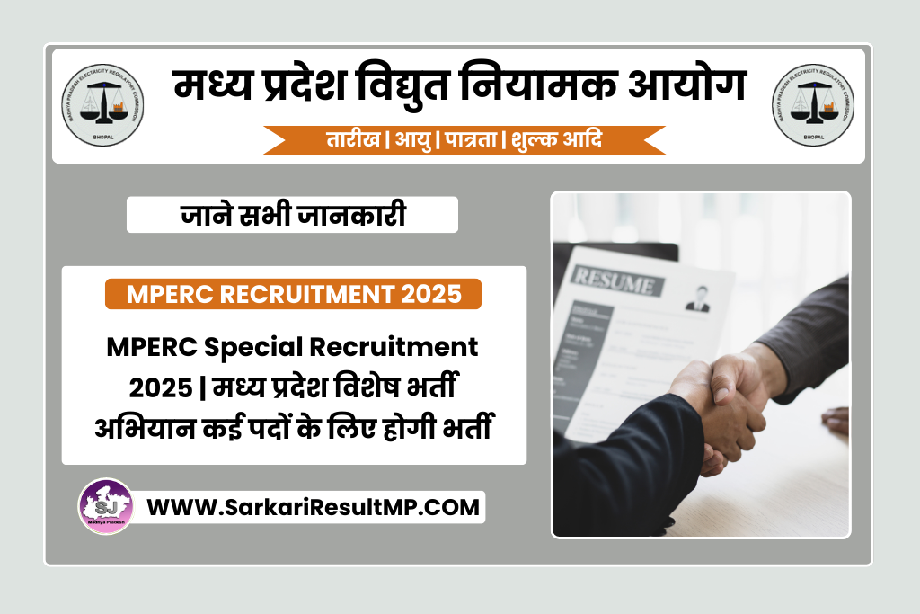 MPERC Special Recruitment 2025 | मध्य प्रदेश विशेष भर्ती अभियान कई पदों ...