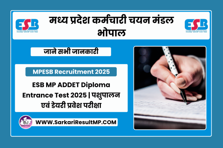 ESB MP ADDET Diploma Entrance Test 2025 | पशुपालन एवं डेयरी प्रवेश परीक्षा