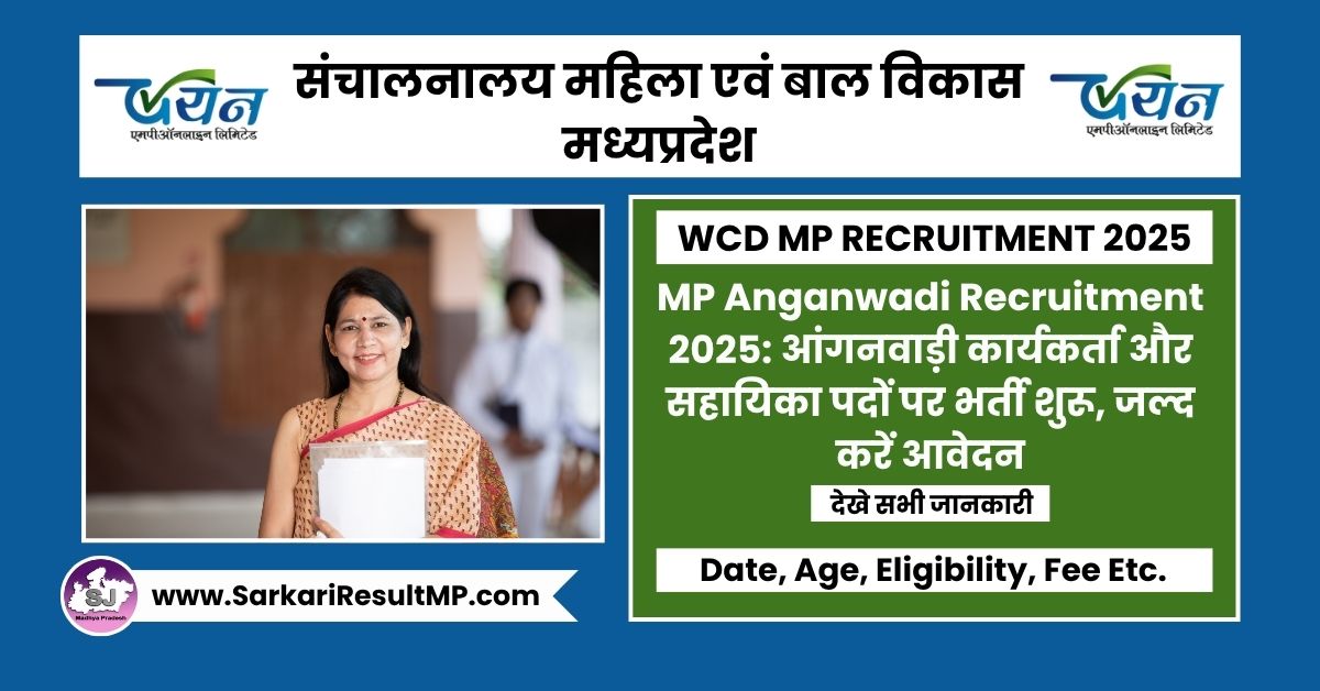 MP Anganwadi Recruitment 2025: आंगनवाड़ी कार्यकर्ता और सहायिका पदों पर ...