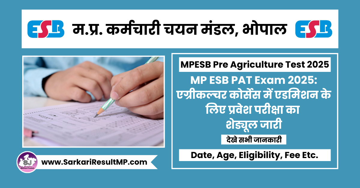 MP ESB PAT Exam 2025: एग्रीकल्चर कोर्सेस में एडमिशन के लिए प्रवेश ...