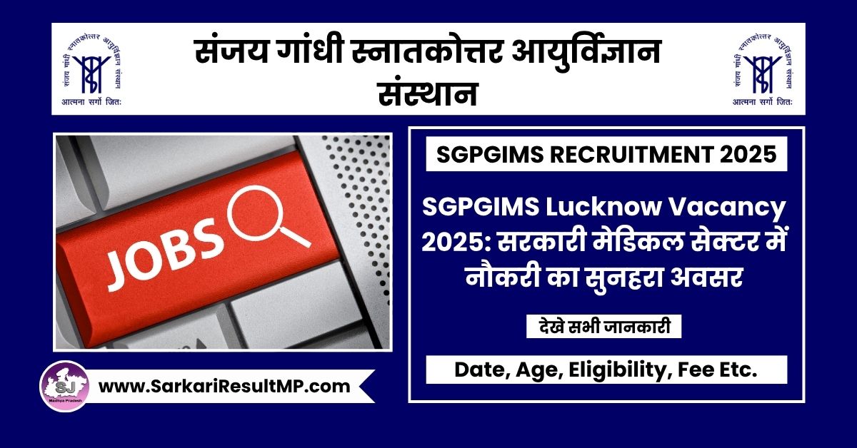 SGPGIMS Lucknow Vacancy 2025: सरकारी मेडिकल सेक्टर में नौकरी का सुनहरा अवसर