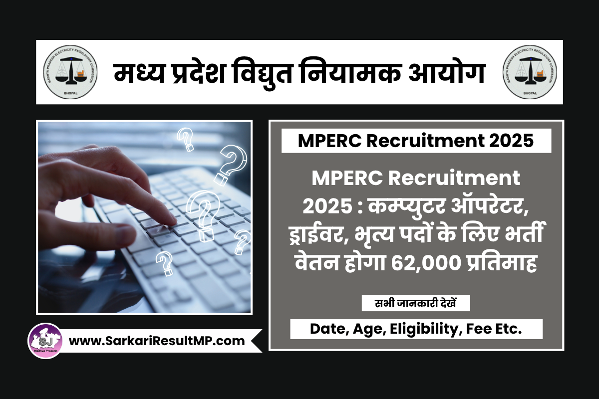 MPERC Recruitment 2025 : कम्प्युटर ऑपरेटर, ड्राईवर, भृत्य पदों के लिए ...